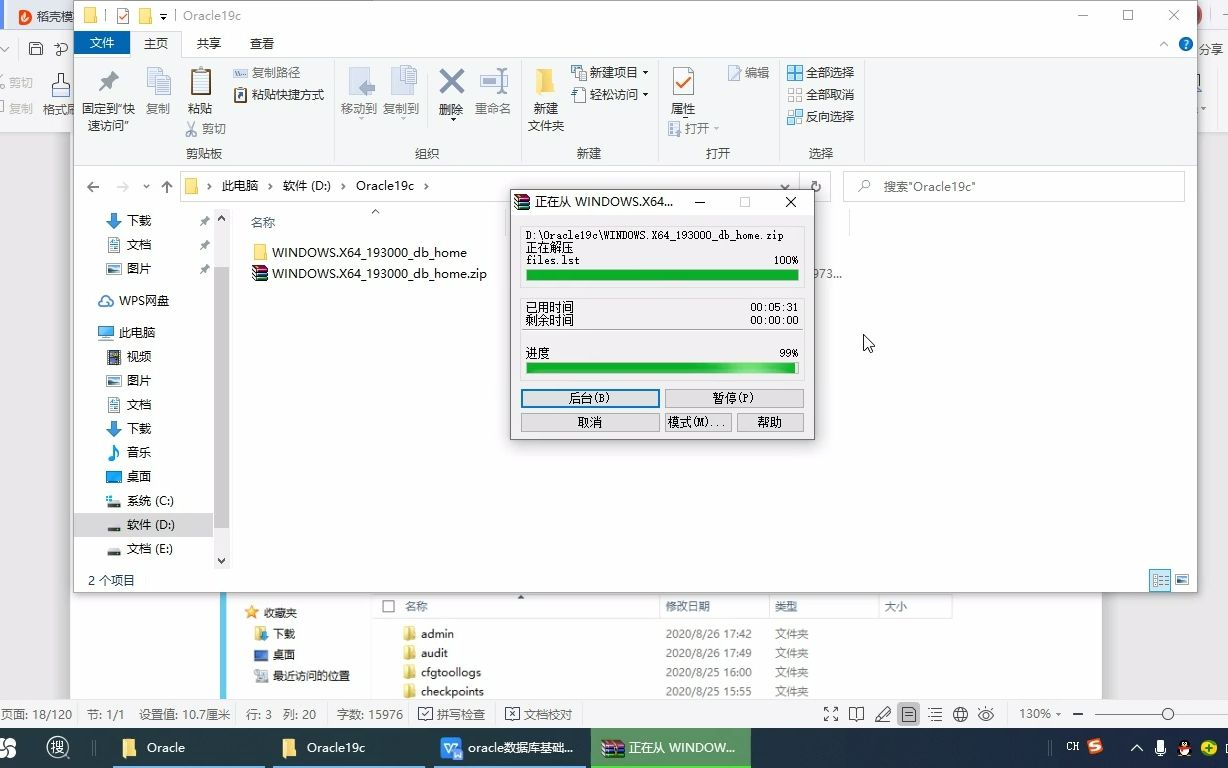 Oracle0522_Oracle 19c安装过程