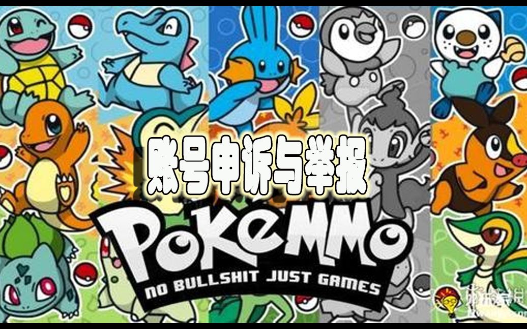 十分钟教会你账号申诉与举报,十分钟后还不会的,我就,我就,我就让你赔...