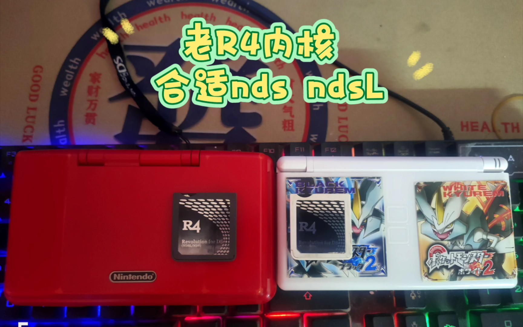 NDS.NDSL老R4卡内核分享,资源在QQ群720315504,下载,ROM游戏...