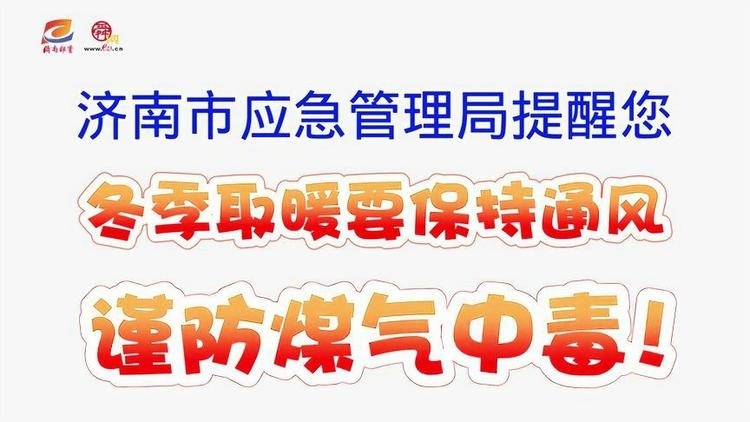 扩散:动画+歌谣!防一氧化碳中毒知识点这回好记啦!