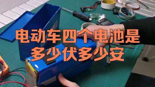 电动车电池伏安数揭秘:四块电池究竟能跑多远?