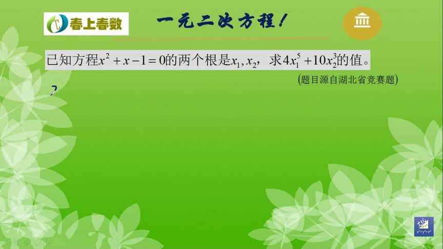一元二次方程综合应用,初学者要仔细看了,作为中考练习也适合!