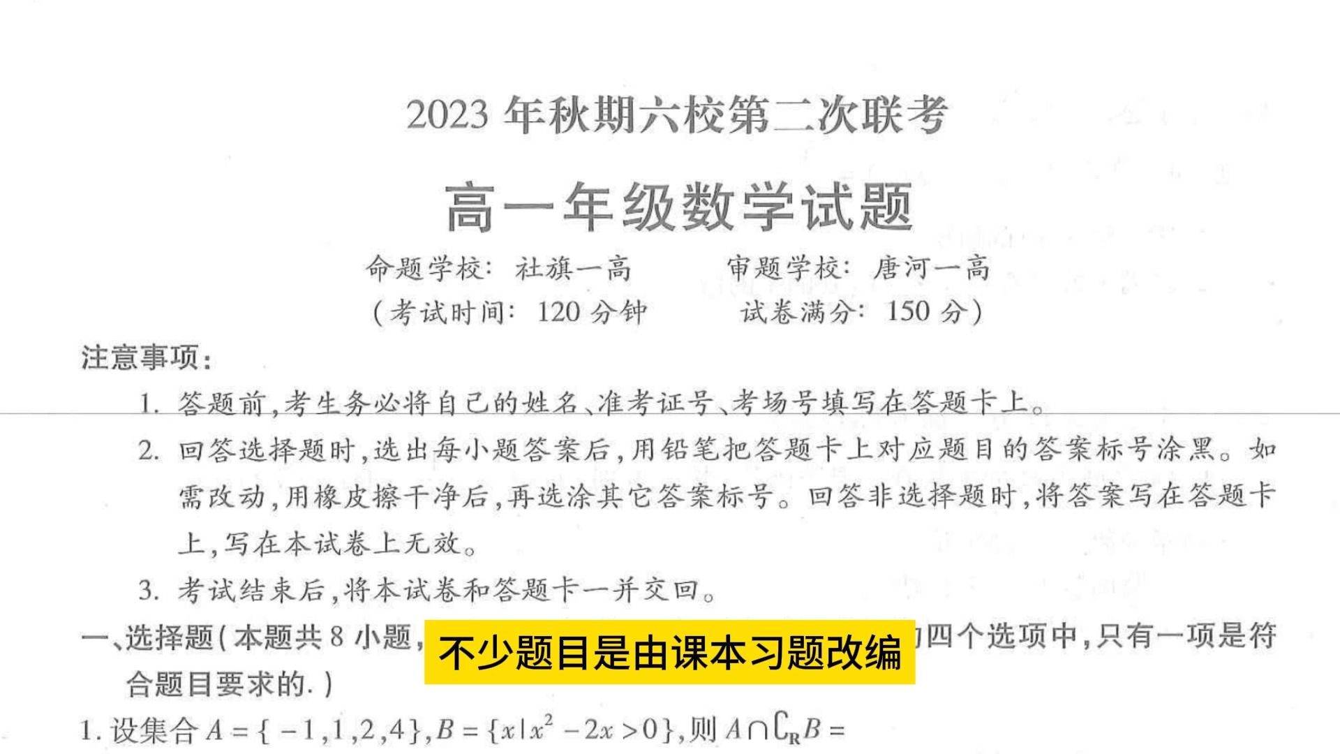 河南南阳六校联考高一12月数学卷,函数题目是亮点