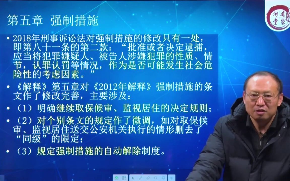 【刑事案件审判实务】卫跃宁教授23小时,655条逐条剖析新刑诉法解释...