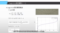 大数据分析师第2章第6节-Logistic回归模型(一)