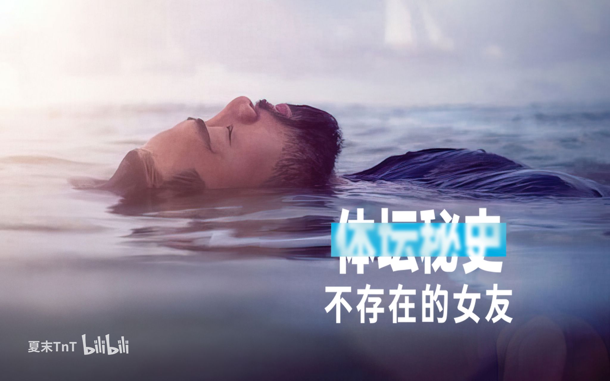 《体坛秘史:不存在的女友》全2集 中英双语字幕 Untold: The Girlfriend ...