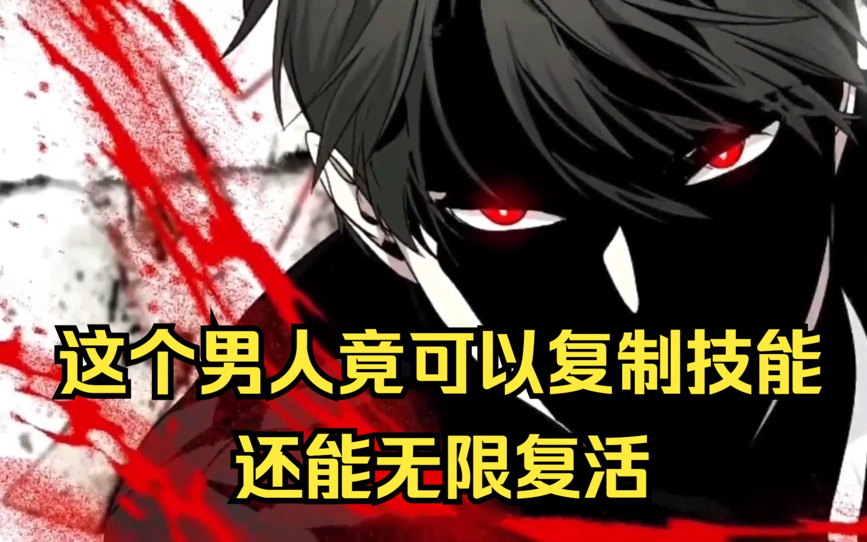一口气看完【无限重生的猎人】少年因嫉妒之心意外获得异能!无限...