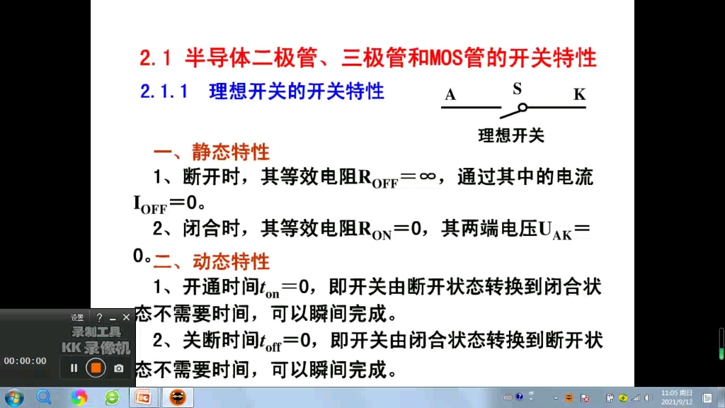 半导体二极管三极管和mos管的开关特性