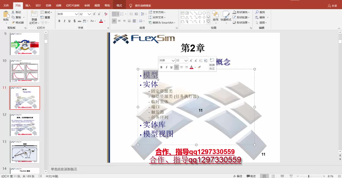 Flexsim入门教程2-建模基础