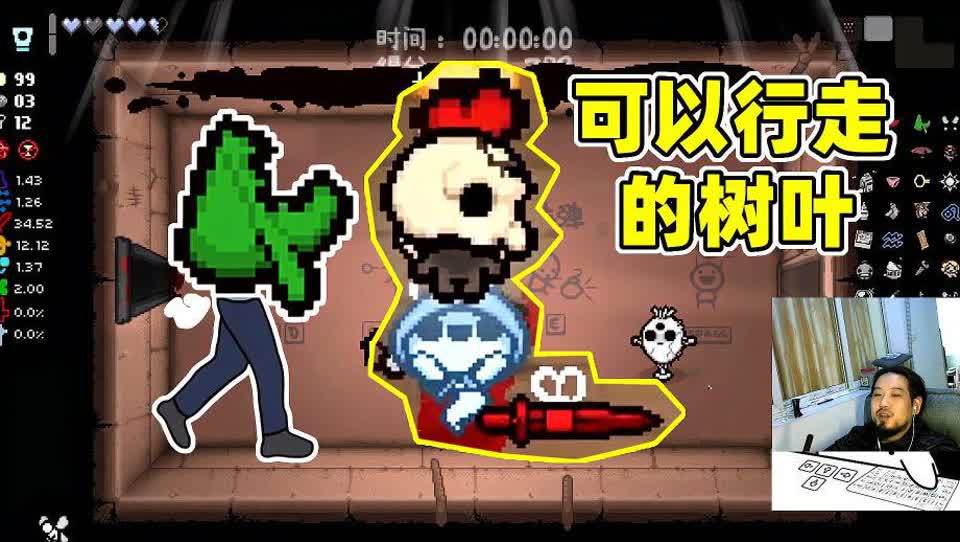 以撒玩家的梦想:可以行走的树叶《以撒的结合:忏悔》223