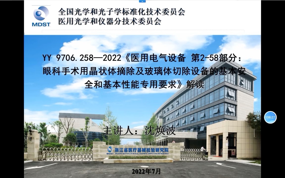20221020-06-YY 9706.258-2022 医用电气设备 第2-58部分:眼科手术用...