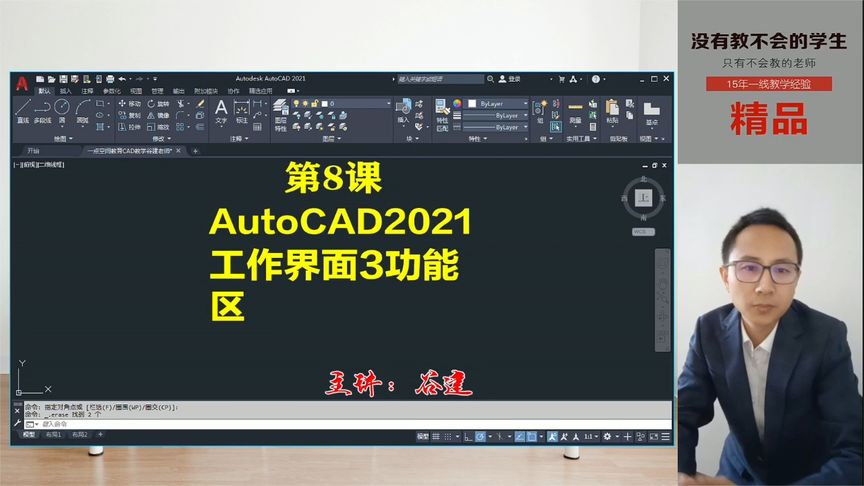 CAD第一步,让我们一起来认识CAD的工作界面介绍功能区的位置