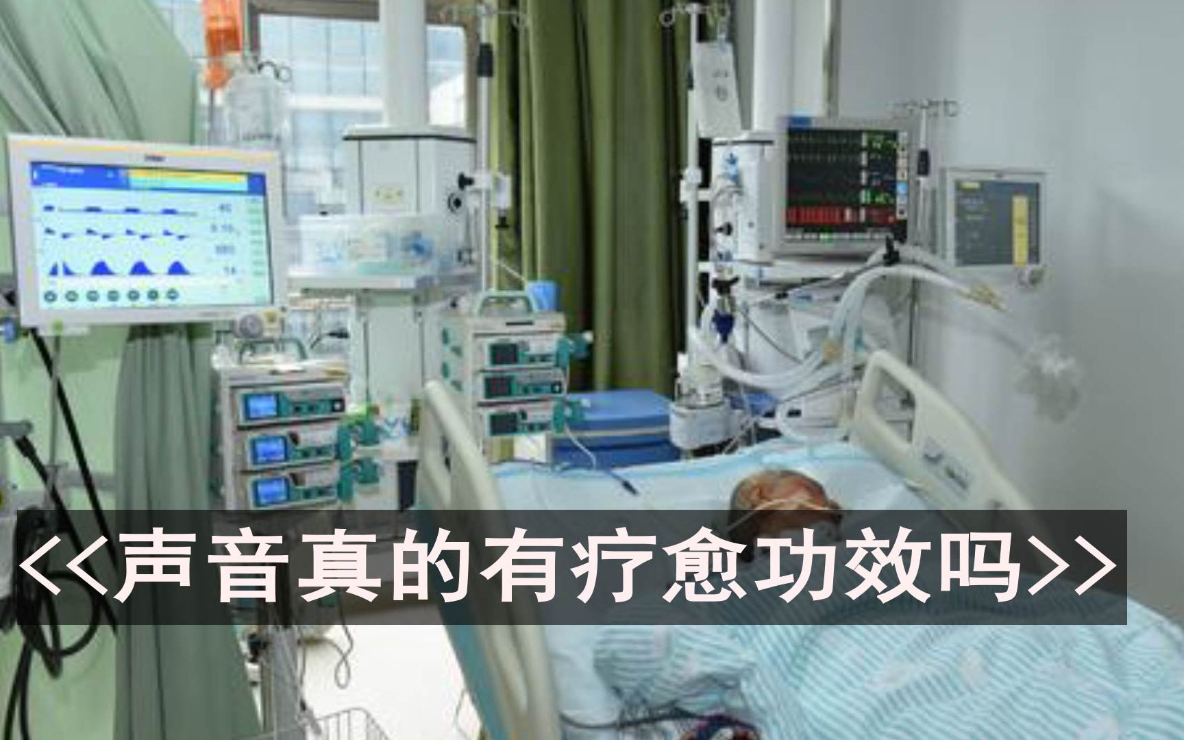 与宇宙最协调的频率——432赫兹,脑波共振,缓解焦虑