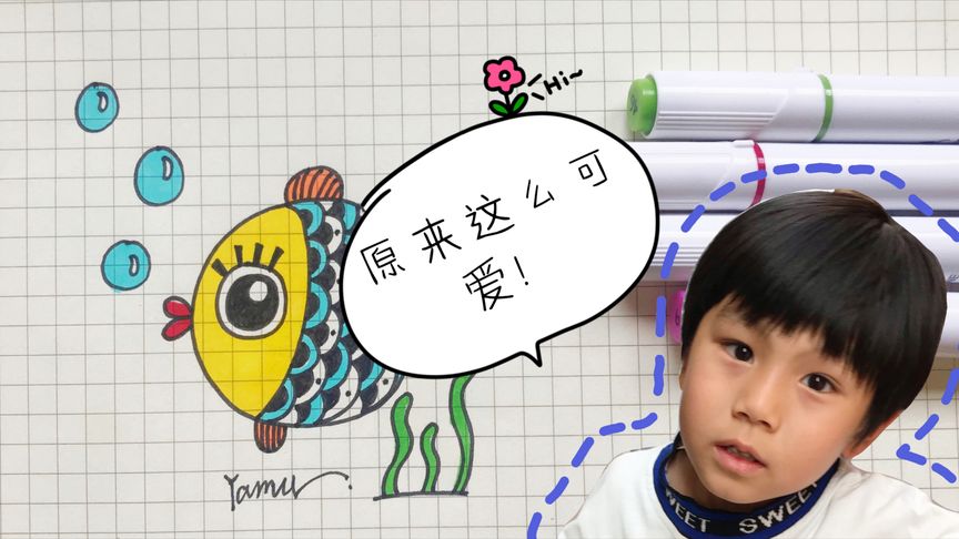 爸爸来帮忙,把圆形画成可爱的鱼 简笔画