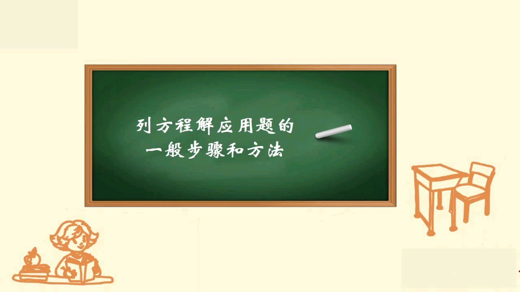 七年级上册数学—列方程解应用题