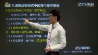 社会工作者-中级社会工作实务精讲班-孙江涛-课时3 第一章(二)