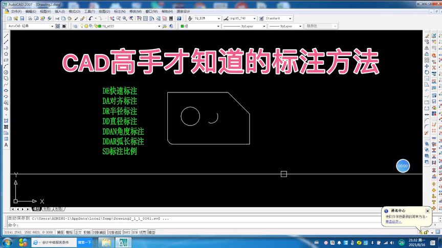 CAD常用的7种标注方法,提高做图效率