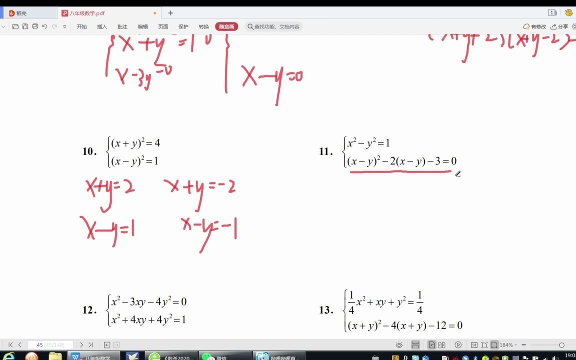 二元二次方程组的解法2