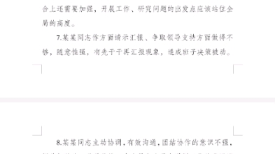 组织生活会、批评与自我批评意见汇编、word文件(1800条、15万字)