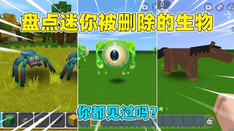 迷你世界:盘点迷你被删除的生物!草原马大章鱼,你都见过吗