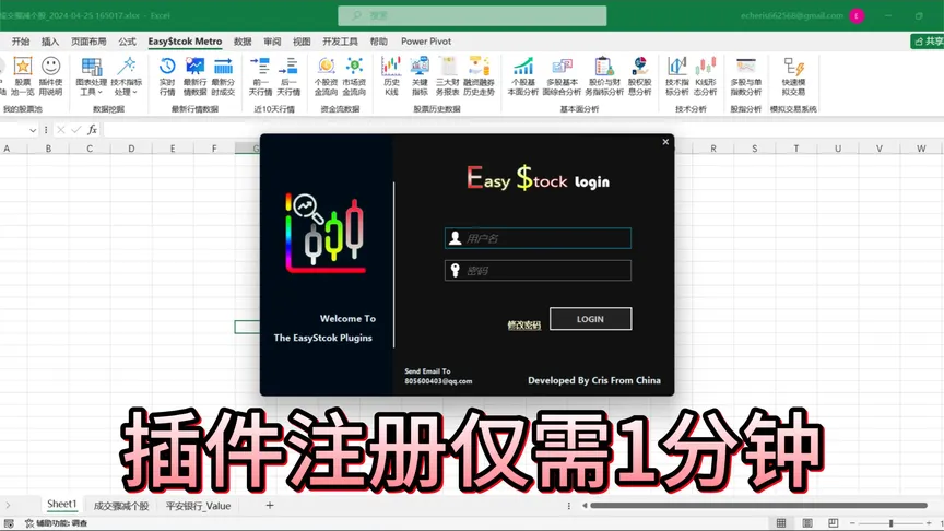 80种股票数据一键获取!EasyStock插件,Excel上注册仅需1分钟!