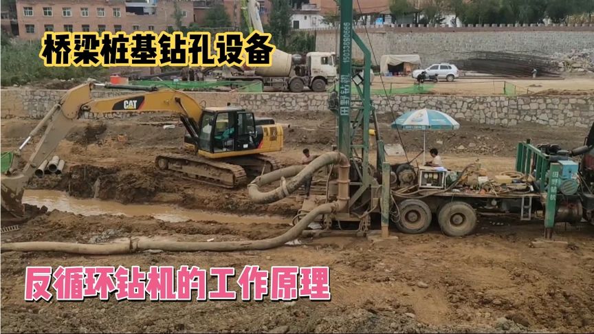 桥梁桩基钻孔回旋钻设备,正反循环钻机的工作原理及区别