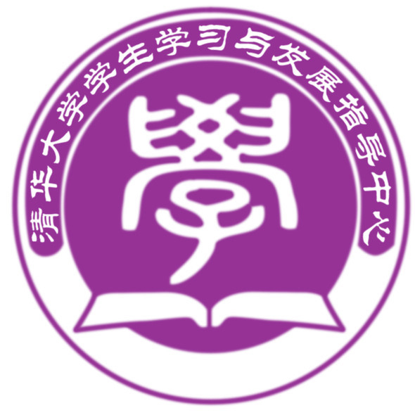 清华大学答疑坊 