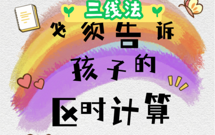 高中地理选择性必修一,时差计算,区时划分问题,三线法一次搞定