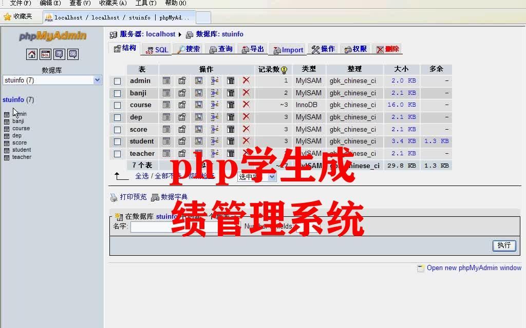 php学生成绩管理系统