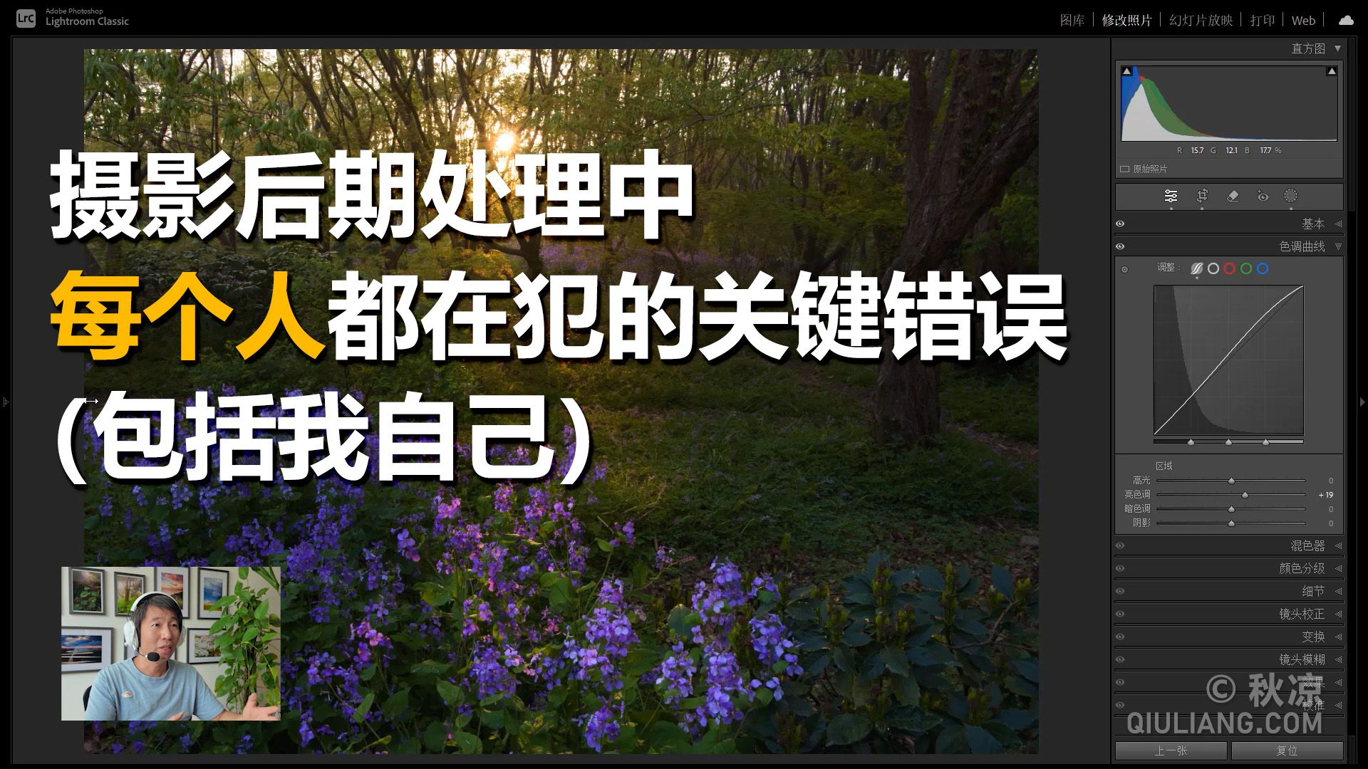 ...的关键错误(包括我自己)| LIGHTROOM | 局部画笔影调 | 奥顿效果 | 蒙版