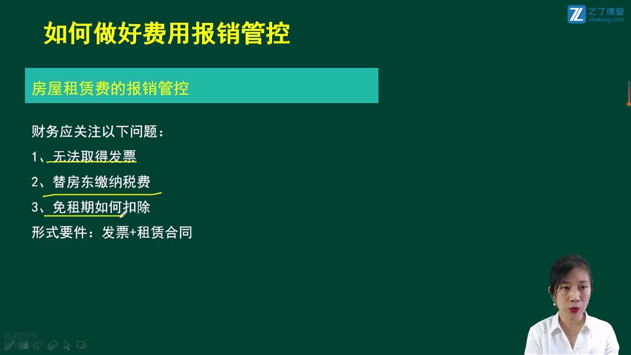 【如何做好费用报销管控】9.1房租租赁费与水电费的报销管控