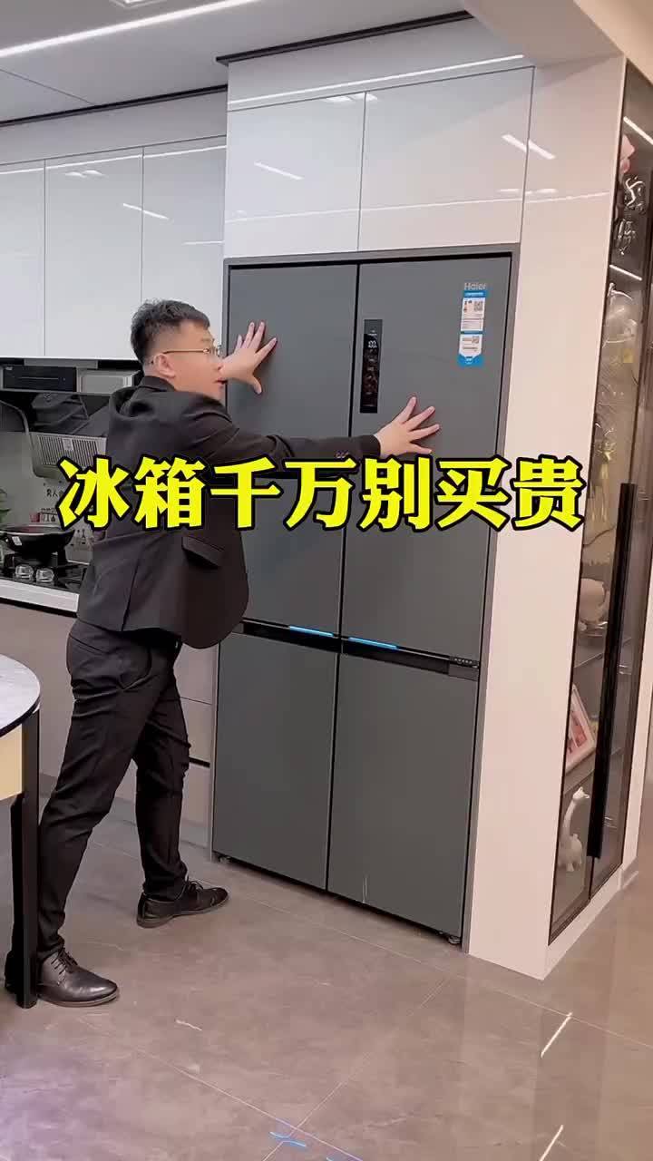 买冰箱有口诀照着买准没错。