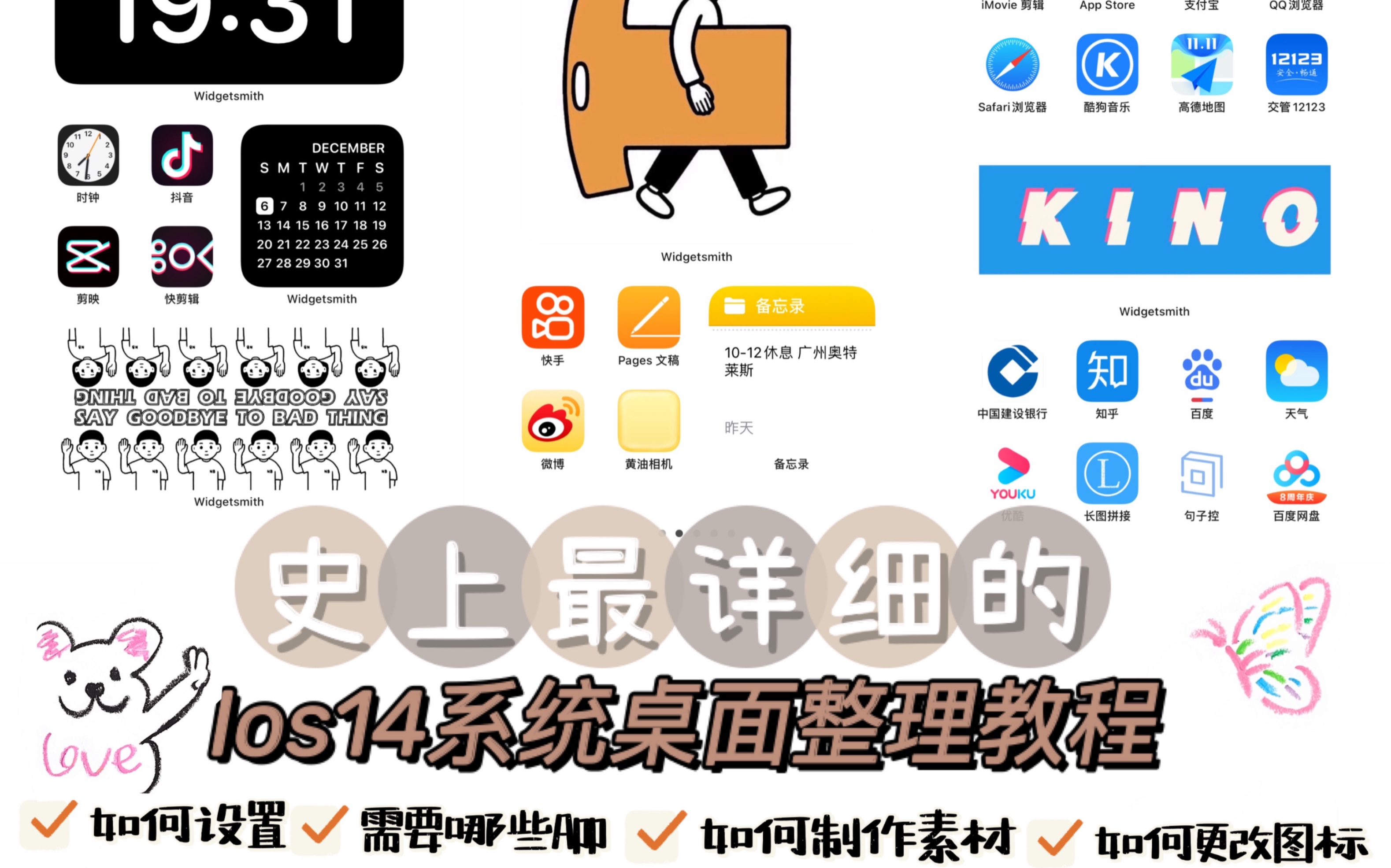 史上最全干货分享|Ios14系统桌面整理|小组件添加|素材制作|更改桌面...