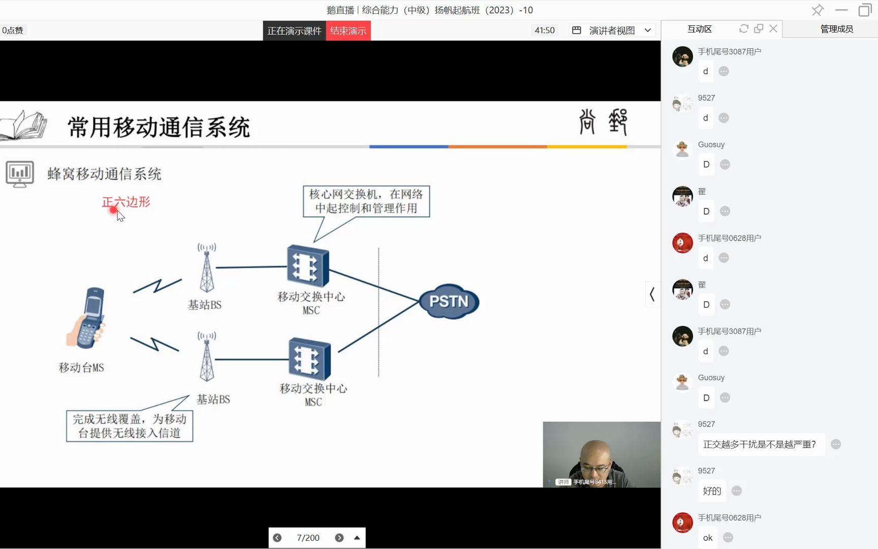 6.3 蜂窝移动通信系统