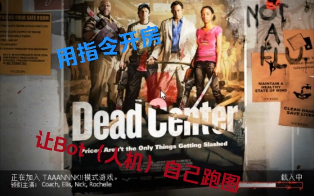 [求生之路2]如何畅玩单人对抗,让Bot自己跑图
