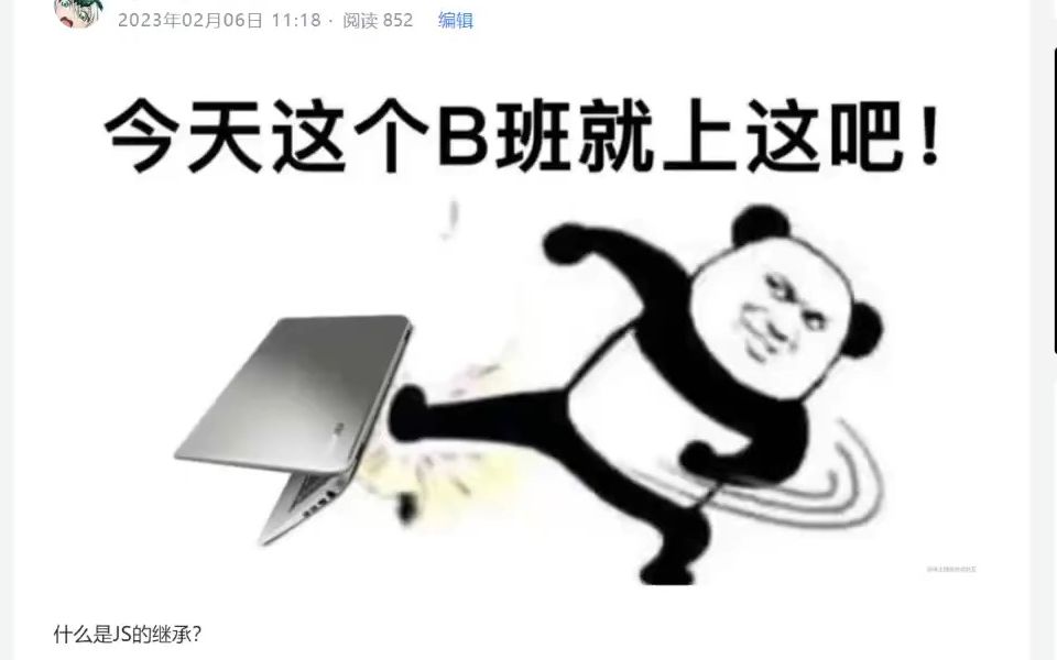 【前端小分队】JS继承