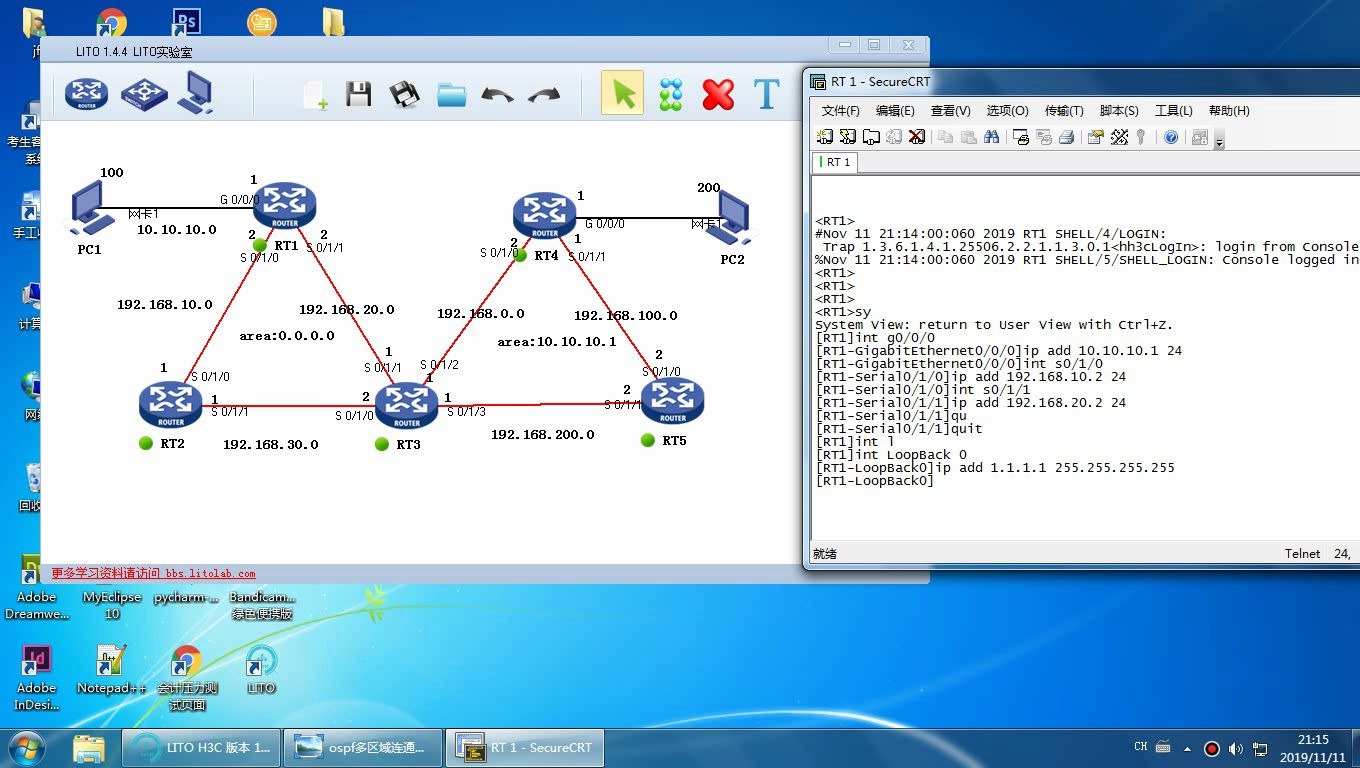 基于LITO模拟器的路由交换实验——ospf多区域连通性实验2