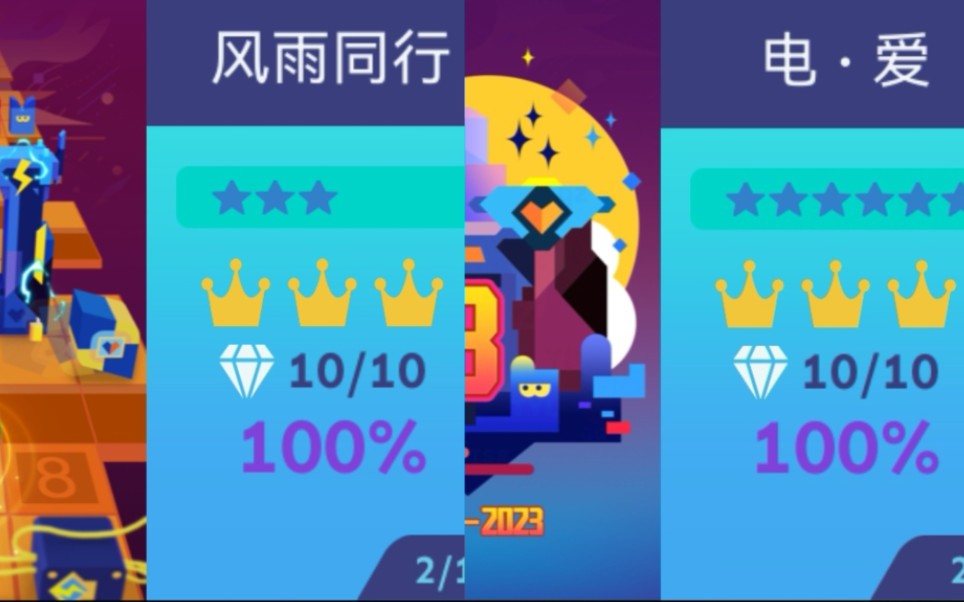 【已更新：电 · 爱&风雨同行】滚动的天空官方关卡完美通关合集