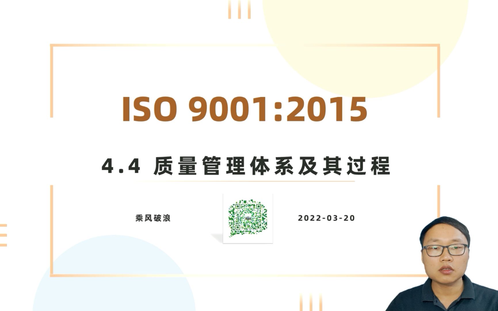 ISO9001:2015 质量管理体系 要求 4.4 质量管理体系及其过程