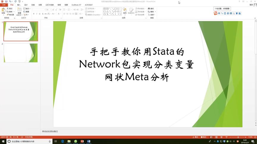 Stata做分类变量网状Meta分析