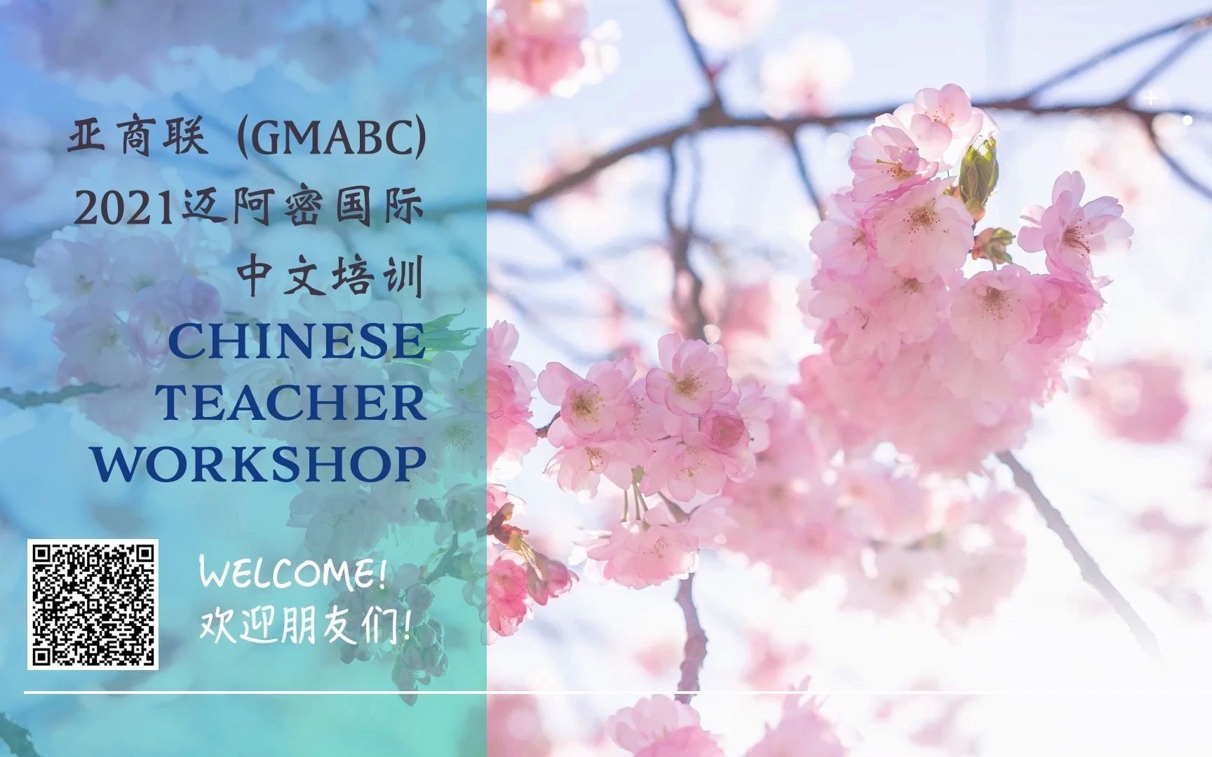 GMABC亚商联首届中文教师培训2021年11月6日第一场讲座Zoom录制