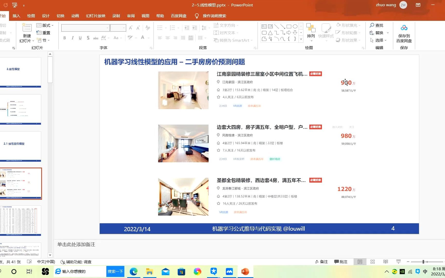 《机器学习公式推导与代码实现》课堂实录(4)