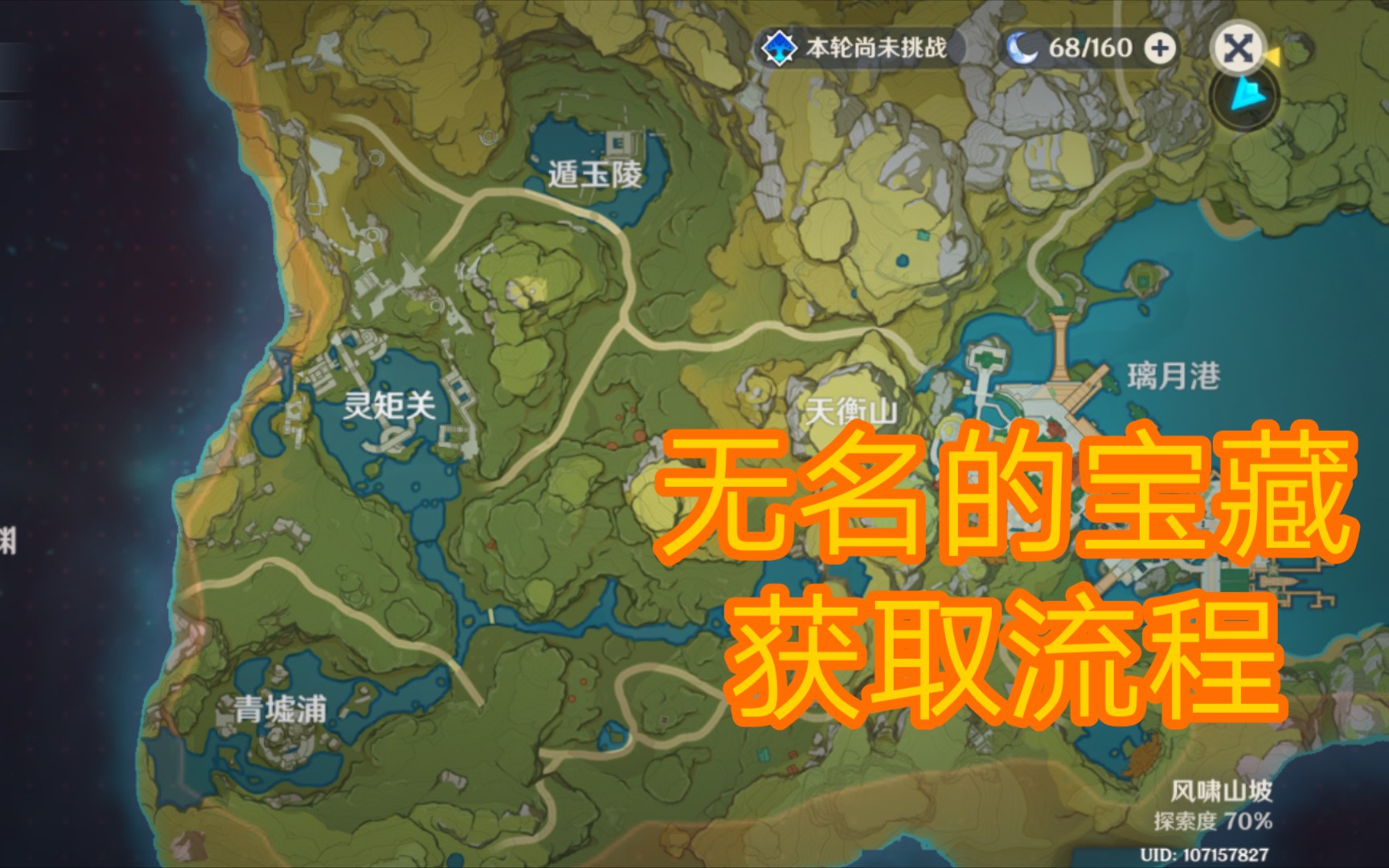 【原神】无名的宝藏获取流程