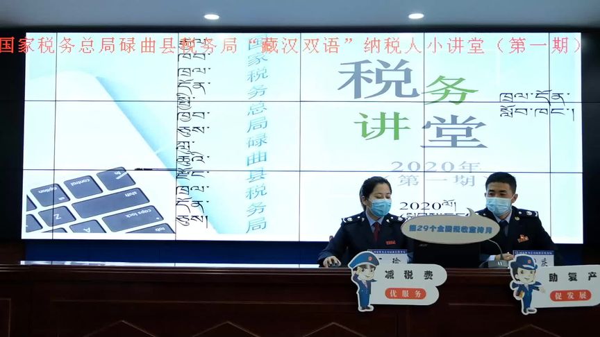 税务讲堂|个人所得税汇算“藏汉双语”操作指引视频