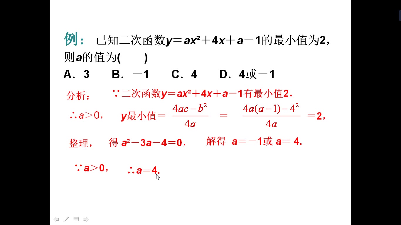 【初中数学】二次函数求最值例题解析