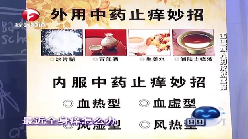 皮肤瘙痒难受?试试这个中药止痒妙招,效果显著!