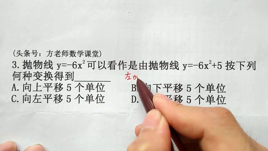 口诀:左加右减,上加下减,二次函数图像抛物线的平移,考试常有