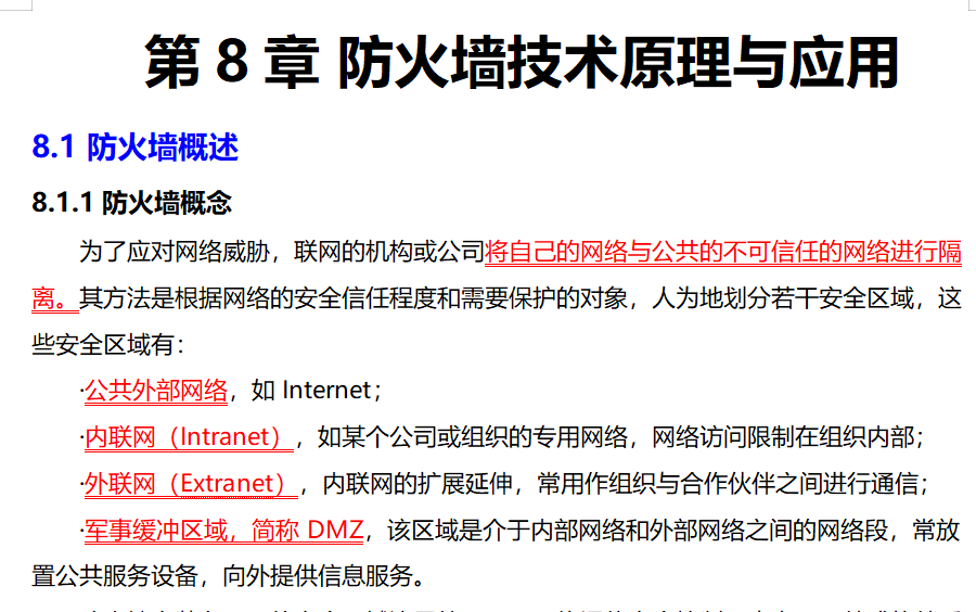 2022年软考信息安全工程师考试培训_防火墙技术原理与应用章节精讲