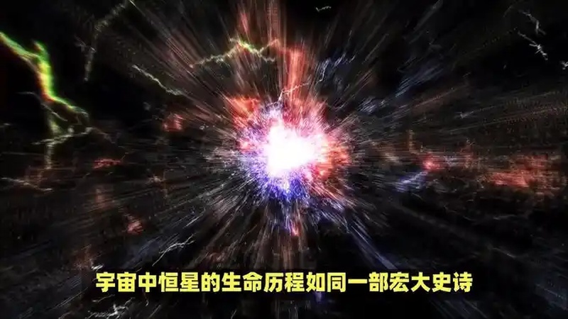 从诞生到消亡:恒星的壮丽生命历程与宇宙中的角色