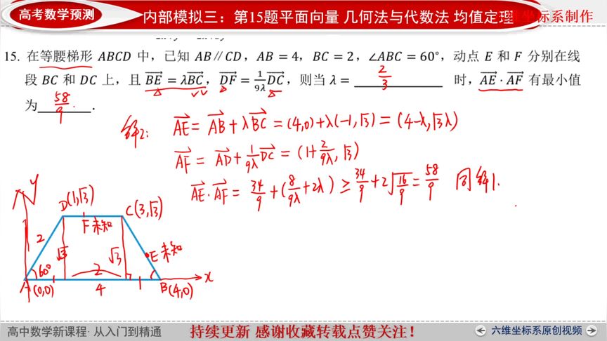 高考数学一题通关学霸易错题几何法和代数法解决平面向量压轴题